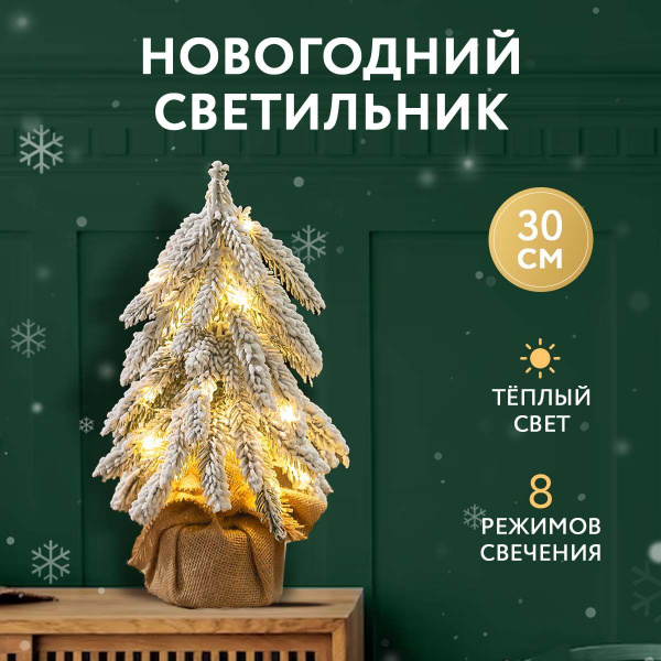 Искуственная Елка Настольная Karpee Home искусственная со встроенными ...