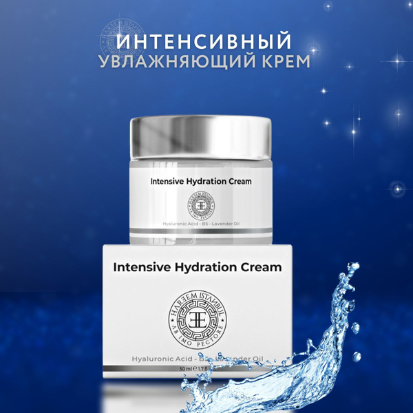 HAREEM ISTANBUL Intensive Hydration Cream. Интенсивный увлажняющий крем ...