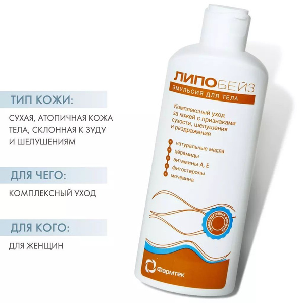 Липобейз эмульсия для тела 400мл 1уп - купить с доставкой по выгодным ...