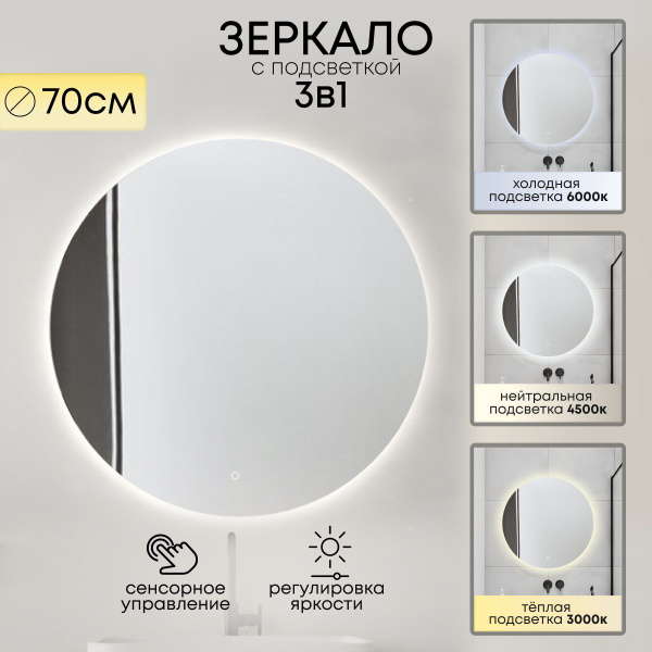 Зеркало для ванной Mirror planet "Circle1", 70 см х 70 см - купить по выгодным ценам в интернет ...