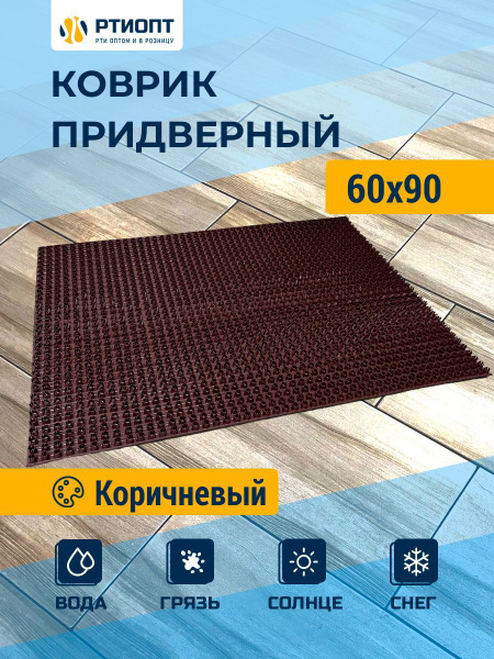 Ковровое покрытие РТИОПТ Щетинистое, ПВХ (поливинилхлорид) купить по ...