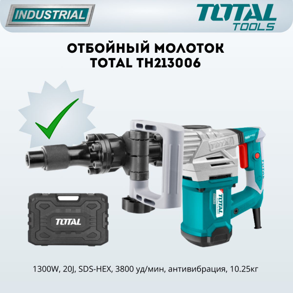Отбойный молоток TOTAL TH213006 купить на OZON по низкой цене (1232850934)