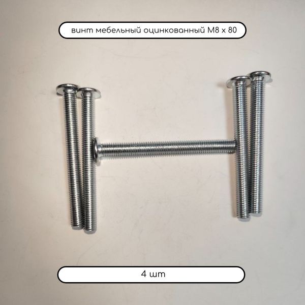 Винт M8 x , головка: Плоская, 4 шт - купить по выгодной цене в интернет-магазине OZON (1232975053)