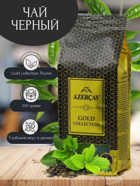 Azercay чай черный с чабрецом Gold collection 250 гр - купить с ...