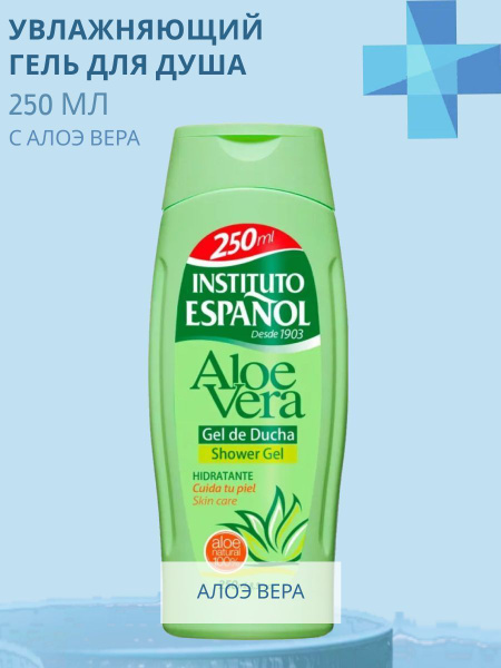 Instituto Espanol Гель для душа алоэ вера увлажняющий, 250мл - купить с ...