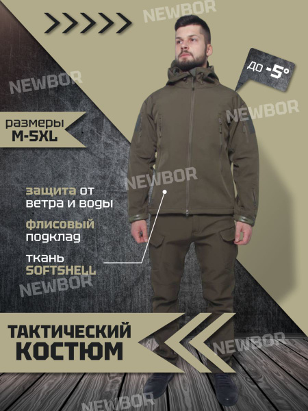 Костюм тактический Softshell, размер 56, 54 (3XL 54-56), Демисезон, цвет оливковый - купить по ...