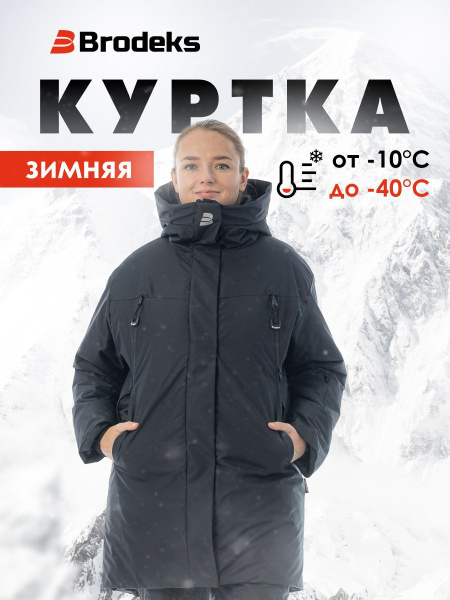 Куртка BRODEKS Outdoor - купить с доставкой по выгодным ценам в интернет-магазине OZON (823440376)