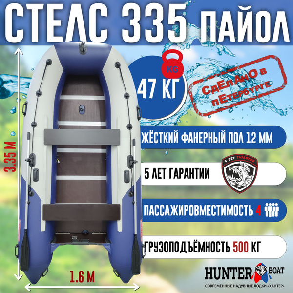Лодка Хантер Стелс 335 - белый/синий - Лодка ПВХ надувная, Hunterboat ...