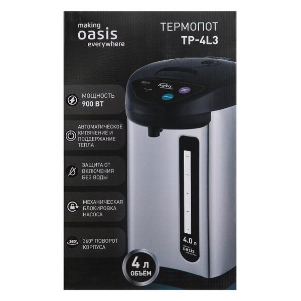 Термопот OASIS TP-4L3 серебристый/черный - купить с доставкой по выгодным ценам в интернет ...