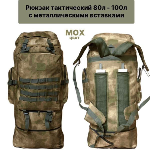 Рюкзак тактический с металлическими вставками цвет МОХ. Большой рюкзак ...