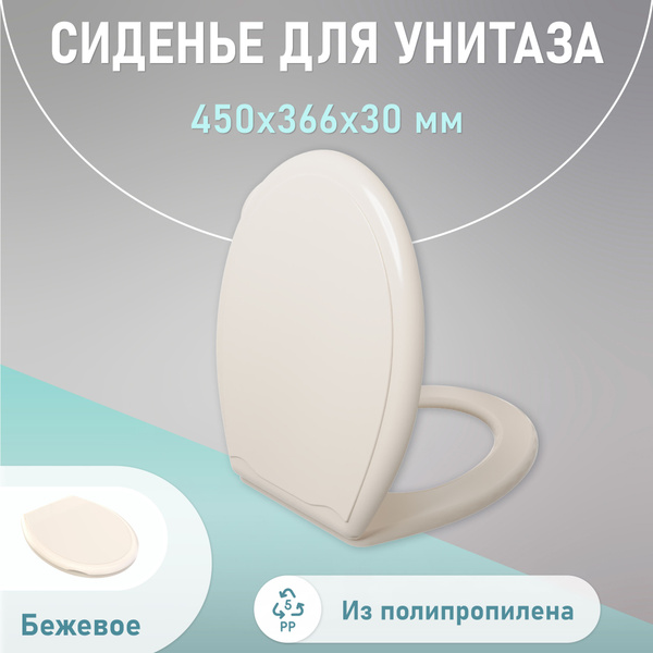 Крышка для унитаза бежевая / Сиденья для туалета - купить по низкой ...