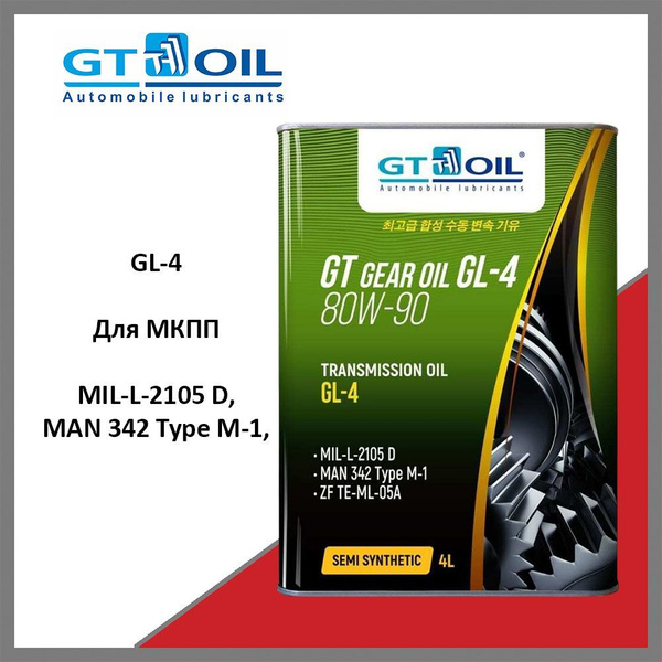 Масло трансмиссионное полусинтетическое GT OIL GT Gear Oil 80W90 API GL ...