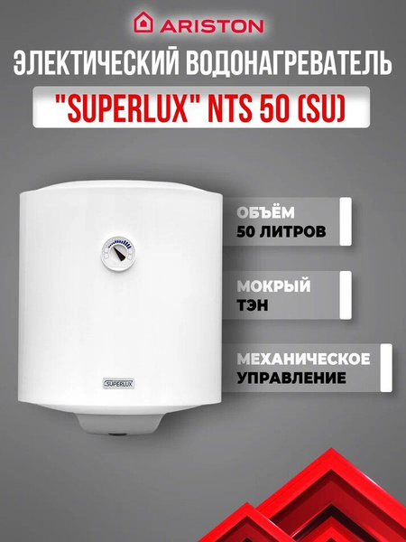 Водонагреватель накопительный Ariston "SUPERLUX" NTS 50 (SU) (3700365 ...