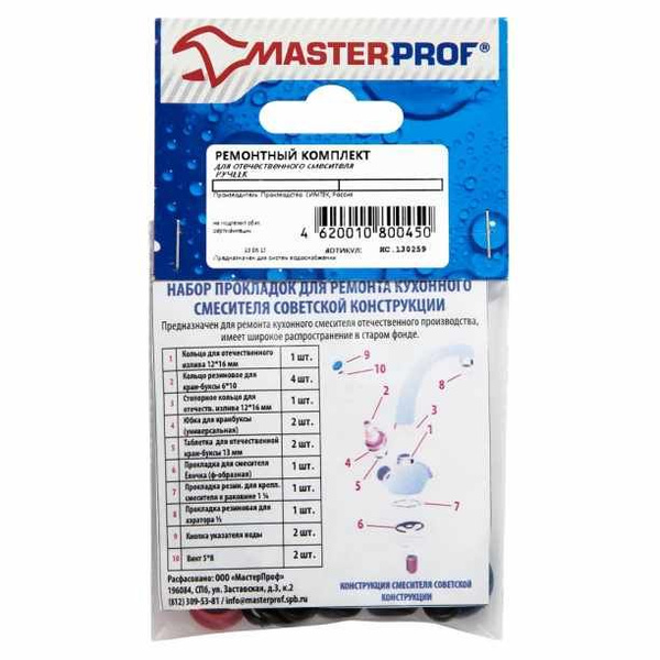 Набор прокладок для ремонта кухонного смесителя советской конструкции MASTERPROF (1 ед ...