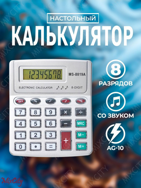 Настольный калькулятор - купить с доставкой по выгодным ценам в ...
