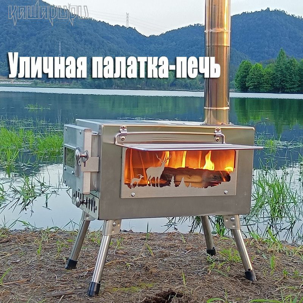 Печь для палатки походной бани с каменкой / колосник и зольник - купить ...