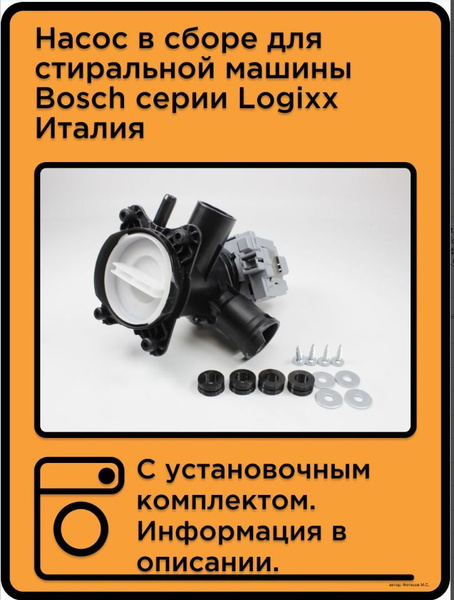 Сливной насос для стиральной машины Bosch Siemens 145338 - купить с ...
