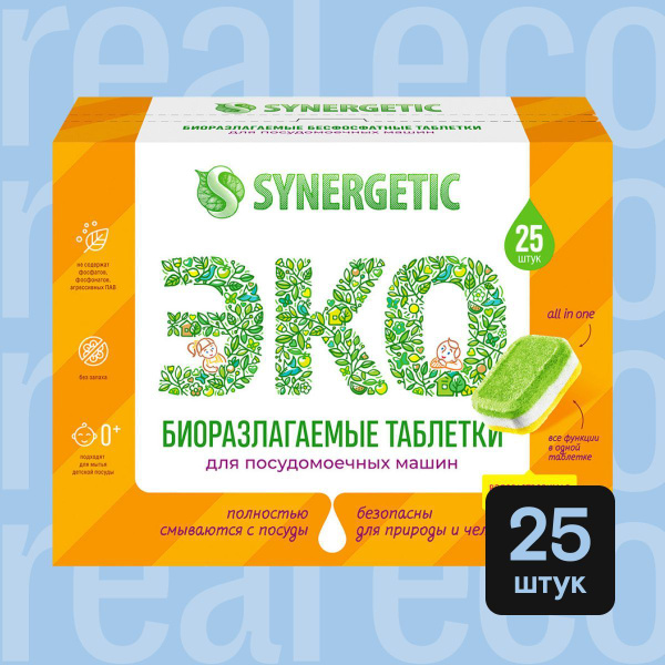 Таблетки для посудомоечной машины без запаха SYNERGETIC 25 штук, капсулы для посудомойки ...