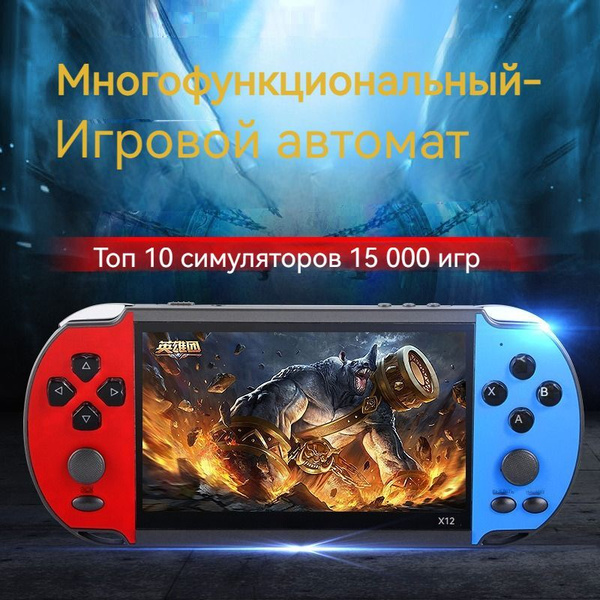 Портативная игровая приставка X12 PLUS с большим экраном ,игровая ...