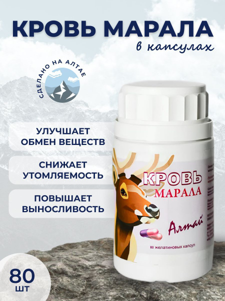 Кровь марала алтайского "Кровь марала. Алтай" - капсулы для мужчин и ...