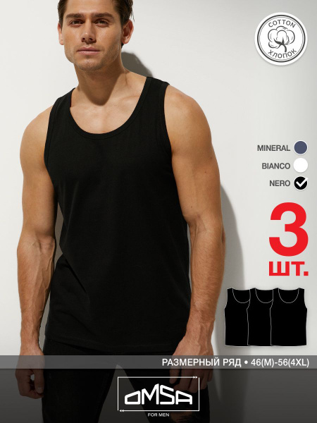 Майка Omsa, 56 - купить по выгодной цене в интернет-магазине OZON (1246529100)