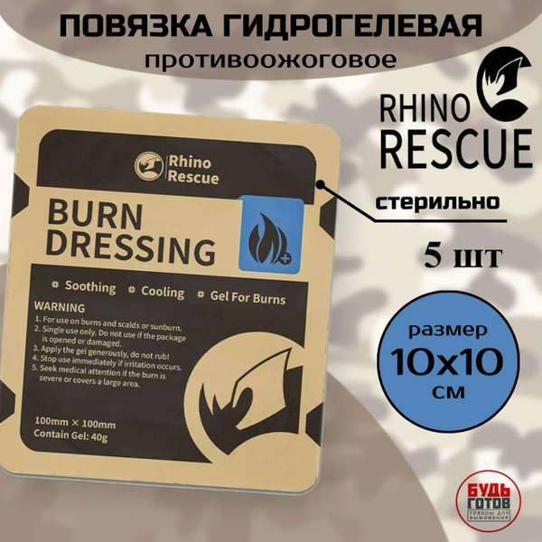 Повязка гидрогелевая противоожоговая BURN DRESSING 10х10 5шт - купить с ...
