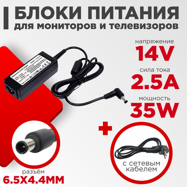 Сетевое зарядное устройство Блоки 14V 6.5x4.4 с иглой, 35 Вт - купить ...