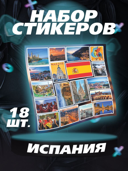 Стикеры на телефон - Эстетика Испании - купить с доставкой по выгодным ...