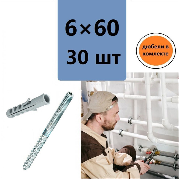 Шпилька сантехническая 60 мм DiY - купить по низким ценам в интернет ...