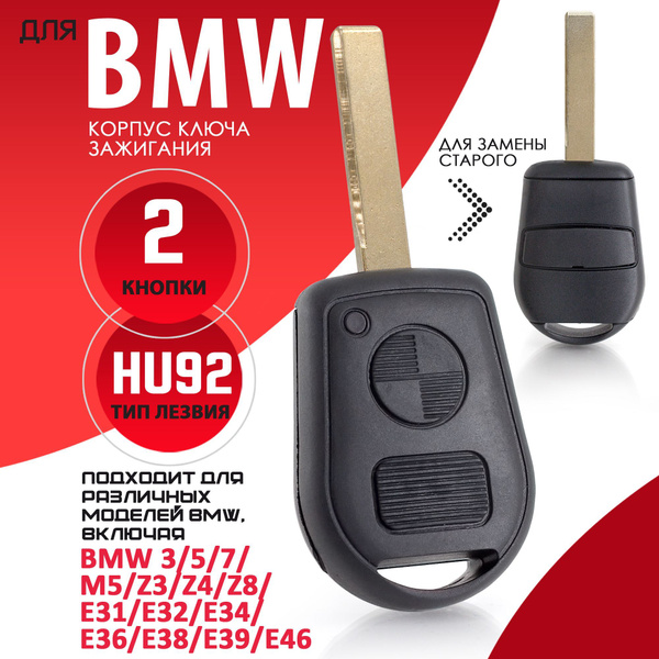 Корпус ключа зажигания для БМВ BMW 3 5 7-series E31 E32 E34 E36 E38 E39 ...