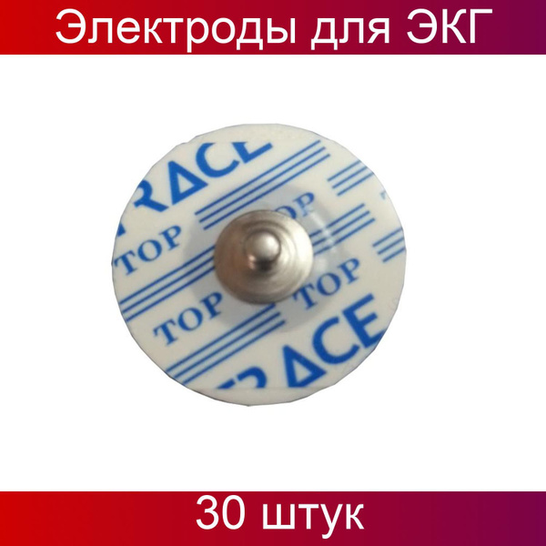 CeraCarta Электроды для ЭКГ одноразовые D 30мм, твердый гель, 30 штук в ...
