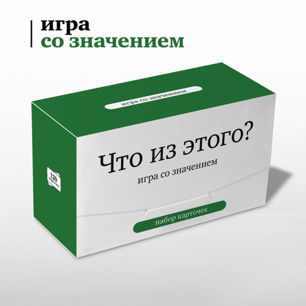 Настольная игра Студия Pagedown "Что из этого?" - купить с доставкой по ...