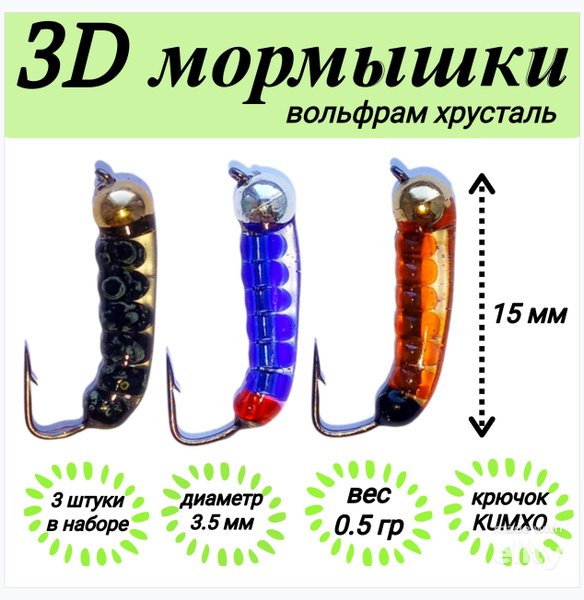 Мормышки вольфрамовые 3 шт. - купить с доставкой по выгодным ценам в ...