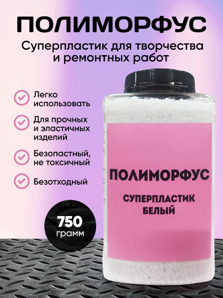 Полиморфус/Суперпластик для лепки 750 грамм - купить с доставкой по ...
