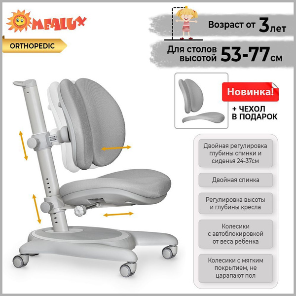 Детское компьютерное кресло Mealux Y-510 - купить по выгодным ценам в интернет-магазине OZON ...
