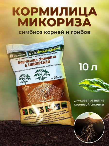 Кормилица микориза для растений удобрение для корней 10л ожз - купить с ...