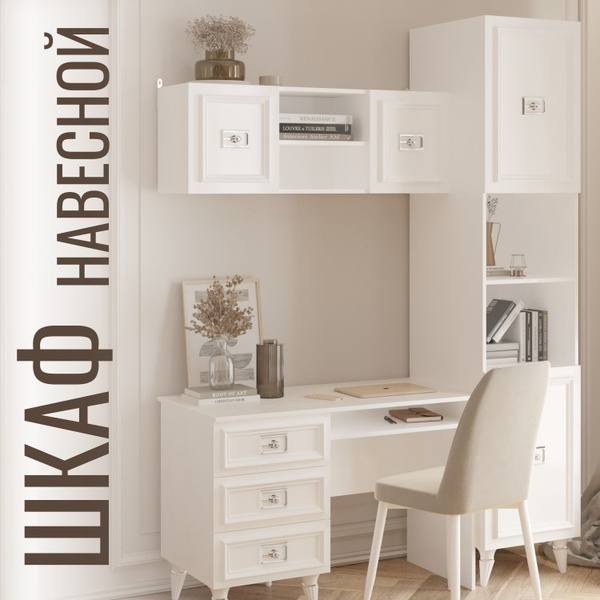 Шкаф-витрина МэриМебель Шкаф подвесной Виктория, 110x40x35 см - купить ...