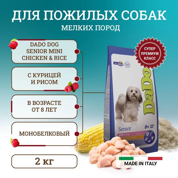 Dado Dog Senior Mini Chicken & Rice монобелковый корм для пожилых собак ...