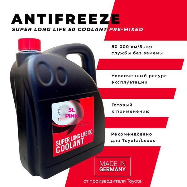 Антифриз Super Long Life Coolant SLLC PRE-MIXED, Готовый раствор купить ...