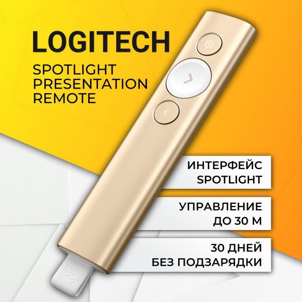 Презентер Spotlight Presentation Remote - купить по выгодной цене в ...