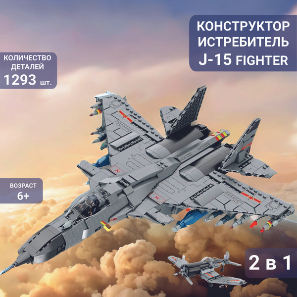 Конструктор 2в1 палубный истребитель J-15Fighter (Су-33) и F4U Corsair ...