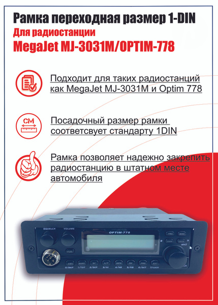 Крепление для рации Ramka1din_3031\778_41605 - купить по выгодным ценам ...