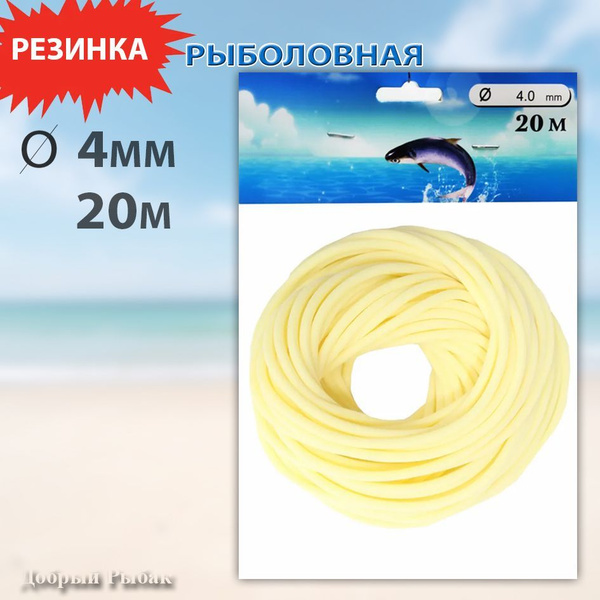 Резинка рыболовная для донки - купить по выгодной цене в интернет ...
