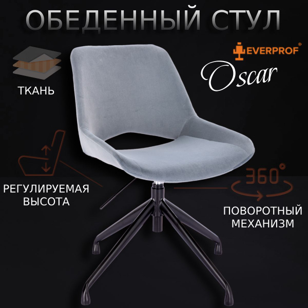 Стул EP-Oscar-Fabric, 1 шт. - купить по низкой цене в интернет-магазине OZON с доставкой ...