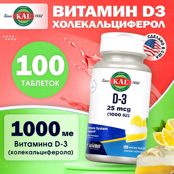 Витамин Д3 (в виде холекальциферола) 1000 МЕ (25 мкг) KAL, D-3 1000 IU ...