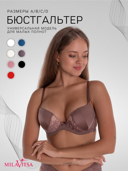 Бюстгальтер Женский Milavitsa пуш-ап, размер 75C коричневый Беларусь Крючки Однотонный купить c ...