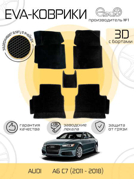 Коврики в салон автомобиля EscO Автоковрики Eva,Ева,Эва 3D для AUDI A6 ...