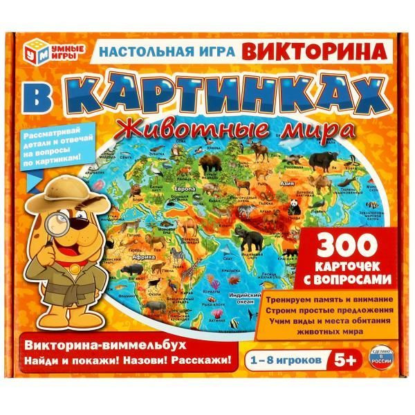 Настольная игра для детей ходилка Животные мира,викторина в картинках ...