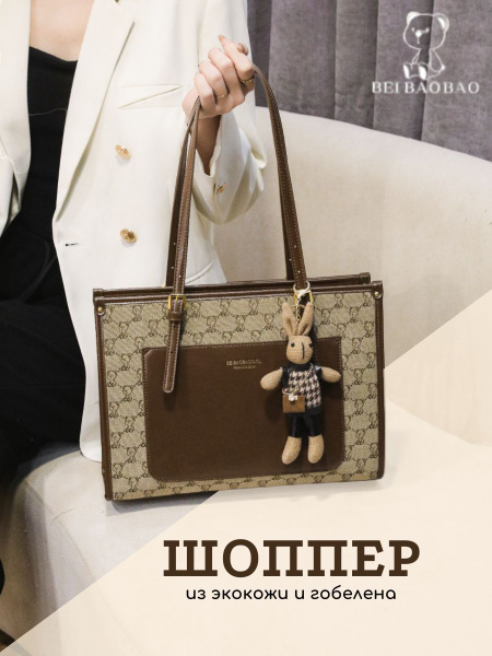 Beibaobao Сумка шоппер - купить с доставкой по выгодным ценам в ...
