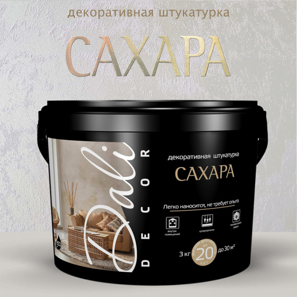 DALI Декоративная штукатурка 3 кг - купить с доставкой по выгодным ...